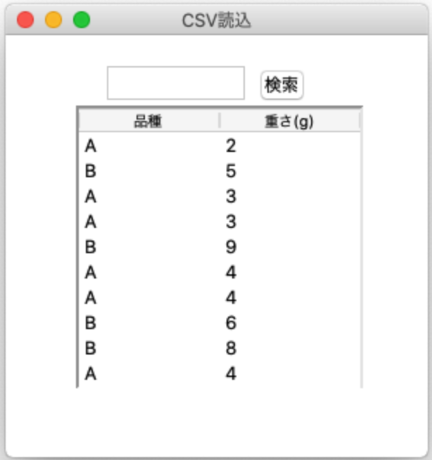 【Python】 tkinter csvファイルを読み込み、検索結果をTreeviewに表示する / え〜のう