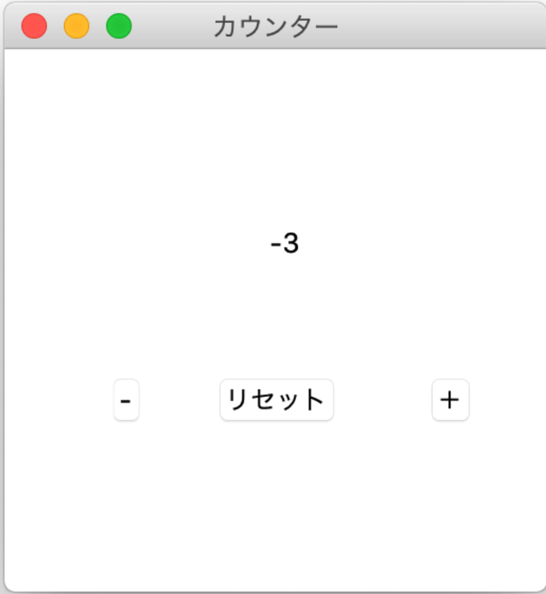 【Python】 tkinter カウンターアプリ / え〜のう