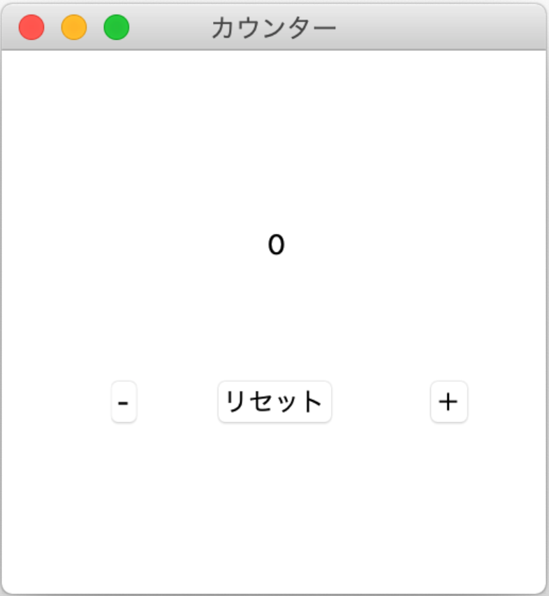 【Python】 tkinter カウンターアプリ / え〜のう