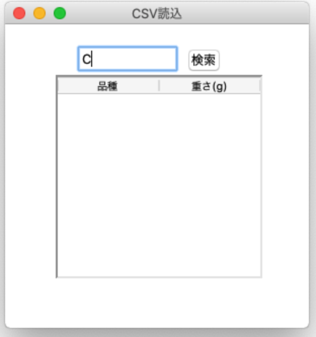 【python】 Tkinter Csvファイルを読み込み、検索結果をtreeviewに表示する え〜のう