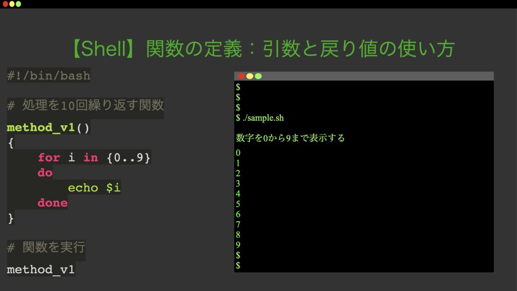 【shell】関数の定義:引数と戻り値の使い方 え〜のう