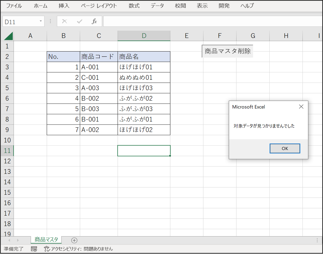 【excel Vba】inputbox関数を使用して、入力したnoと一致するデータを削除する え〜のう