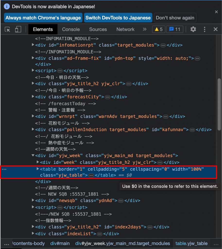 【Python】Webスクレイピング：1週間の天気情報を取得し、csvファイルに出力する / え〜のう