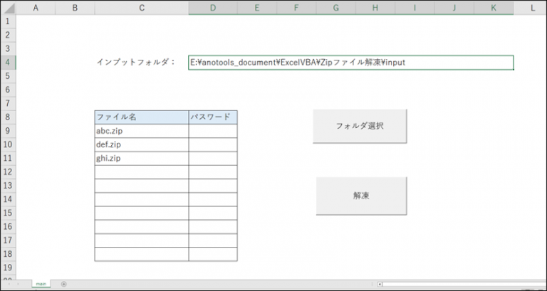 【Excel VBA】パスワード付きの複数のzipファイルを7zipを使用して解凍する / え〜のう