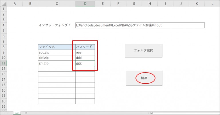 【Excel VBA】パスワード付きの複数のzipファイルを7zipを使用して解凍する / え〜のう