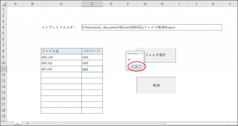 【Excel VBA】パスワード付きの複数のzipファイルを7zipを使用して解凍する / え〜のう