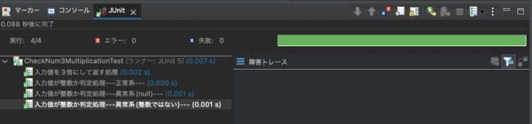 【Java】junitを使用した単体テストの使い方 / え〜のう