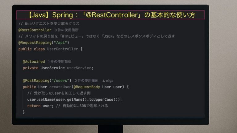 【Java】Spring：「@RestController」の基本的な使い方 / え〜のう